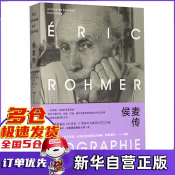 侯麦传