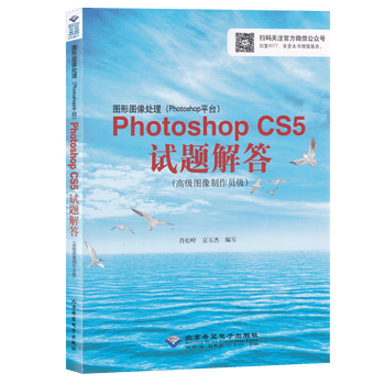 CX-8077：图形图像处理Photoshop CS5试题解答（高级操作员级）高级