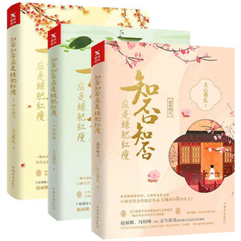 知否知否应是绿肥红瘦1-3 共3册