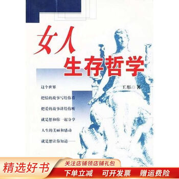 女人生存哲学