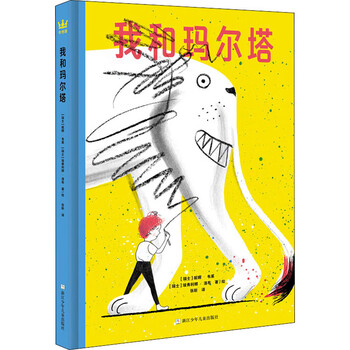 我和玛尔塔