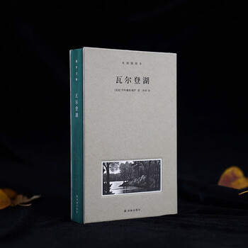 梭罗文集（木刻插图本） 瓦尔登湖