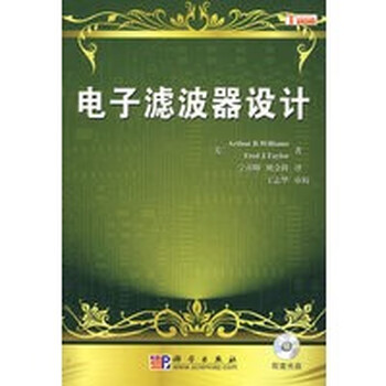 图解实用电子技术丛书LC滤波器设计与制作