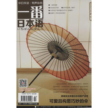 一番日本语 2015年2月 第2期 金英伟 主编 著作 外语－日语 