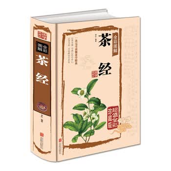 全彩图解茶经