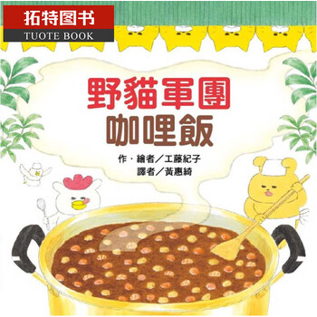 预售 原版进口书 工藤纪子野猫军团 咖哩饭中台湾东方港台图书