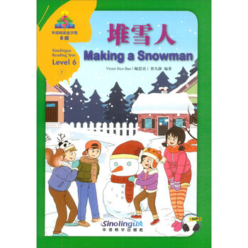 华语阅读金字塔·6级·7.堆雪人