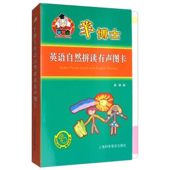 羊博士英语自然拼读有声图卡 康康 外语学习 9787542775054