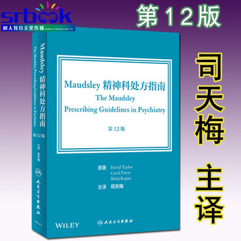 正版 Maudsley精神科处方指南 第12版 精神病学临床实用工具书 精神科医师用药指南