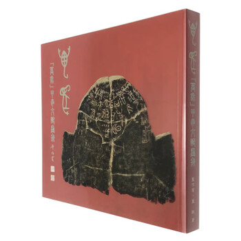 董敏 万象：甲骨文诗画集 商周出版
