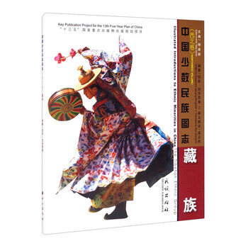 藏族（英汉对照）