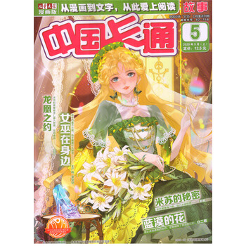 中国卡通故事（2020年5月上）