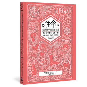 现货台版 生命从臭袜子的细菌开始给小小科学家的生物演化自然科普百科全书麦田出版