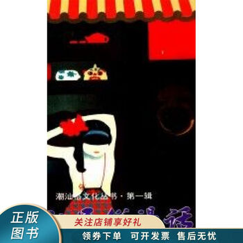 潮汕妙语典故