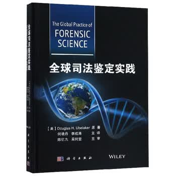 司法鉴定实践(精) 网