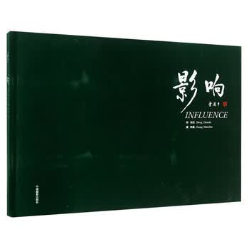 影响  郑传烈  中国摄影出版社  摄影 书籍