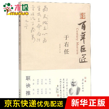 于右任/百年巨匠