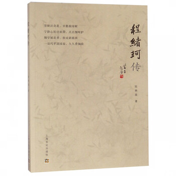 程绪珂传