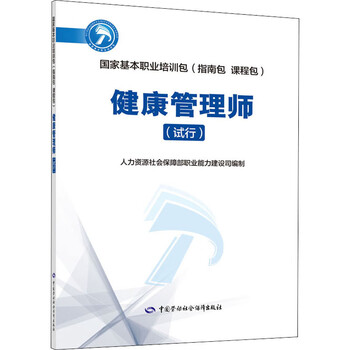 健康管理师(试行)