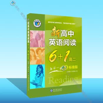 新高中英语阅读6+1.高二:B标准版（适用于使用新教材地区：完形15题）