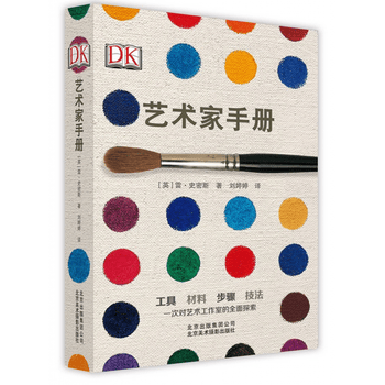  The Artist's Handbook 艺术家手册 雷史密斯艺术基础理论设计技法 美术教材素描绘画DK百科全书籍畅销书