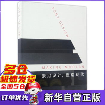 索尼设计塑造现代(精)