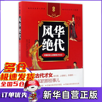 风华*代(中国历史上的那些才女们)