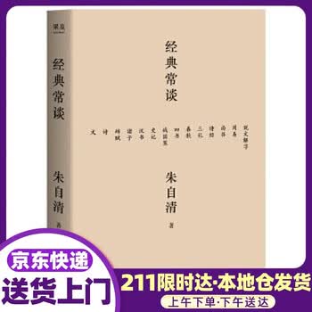 经典常谈 朱自清,果麦文化出品 三秦出版社