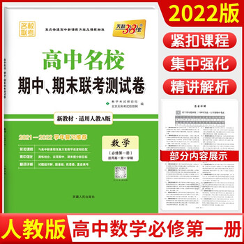 2022新版高中名校期中期末联考测试卷数学人教版必修1.2高考2021强区名校数学模拟卷试题汇编高考