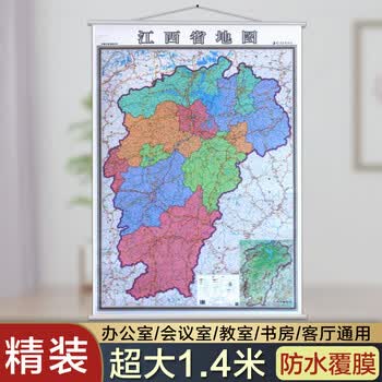 2021江西省地图挂图 江西省政区交通图挂图 印制精良 防水覆膜 1.4米x1米