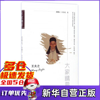 王夫之/大家精要