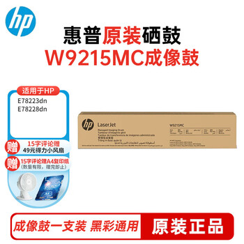 【惠普W9215MC】惠普(HP) W9220MC原装粉盒硒鼓/碳粉 适用E78223\78228DN W9215MC管理型成像鼓一支装 四色 ...