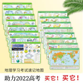 【共8张】地理学习考试速记地图2022高考 世界地图学生地理高中均适用 中国地形+政区图 经纬线 洋