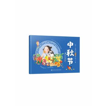 中秋节/我们的传统节日