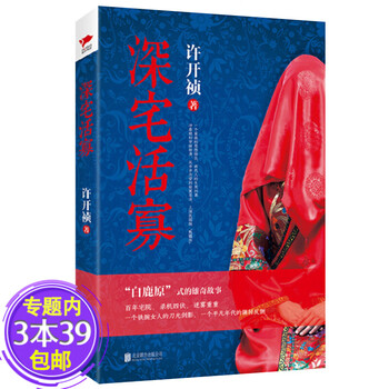 【包邮】官场商场小说书籍 深宅活寡 定价36.8