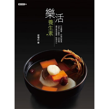 乐活养生素 11 梁琼白 膳书房 72道食譜 进口原版