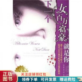 下一个女百万富豪就是你
