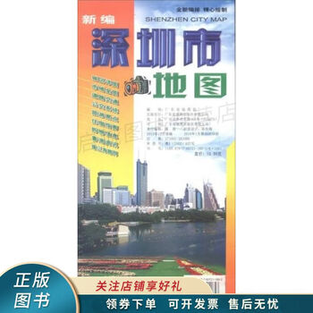新编深圳市地图