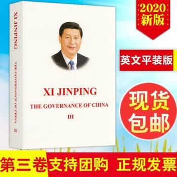 现货【英文版】习近平谈治国理政 第三卷第3卷 平装版 外文出版社