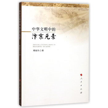 中华文明中的汴京元素