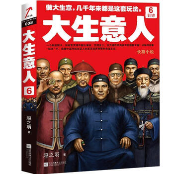 针锋-大生意人-6 赵之羽