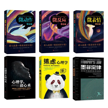 心理学系列书籍 共6册