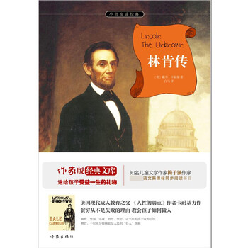 林肯传/小书虫读经典