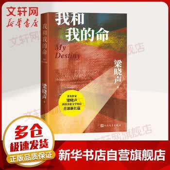 我和我的命 梁晓声长篇小说作品