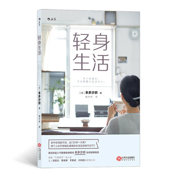   轻身生活9787210121718江西人民