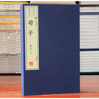 荀子 宣纸线装共3册 荀況著 文华丛书 广陵书社