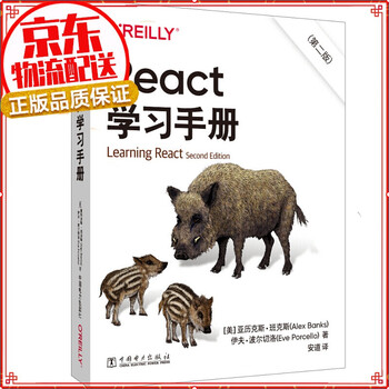 React学习手册（第二版）