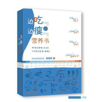 边吃边瘦的营养书