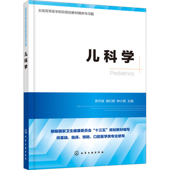 儿科学