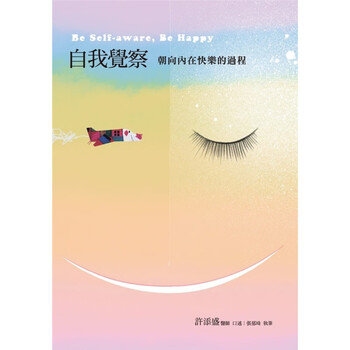 自我觉察：朝向内在快乐的过程：Be Self-aware, Be Happy 进口原版